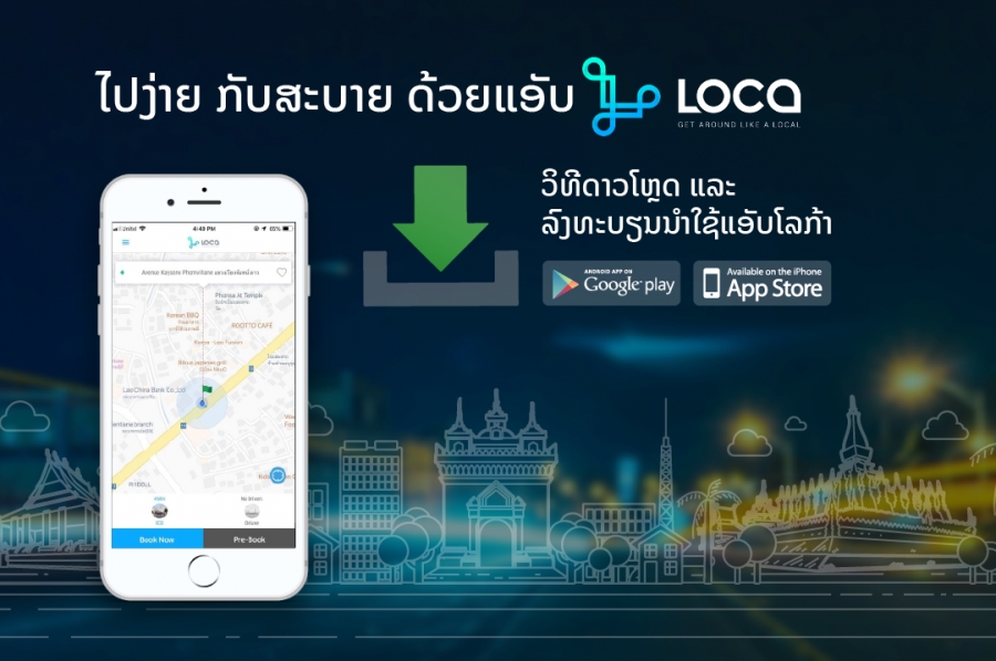 ວິທີສະໝັກແອັບໃຊ້ງານ LOCA ບໍລິການແທັກຊີອອນລາຍ ແບບງ່າຍໆ - LOCA - News and ...